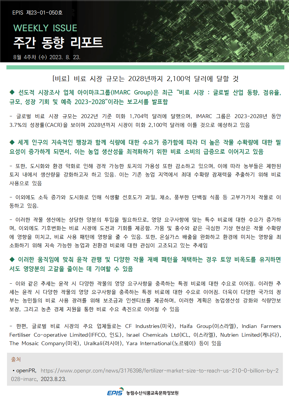 농기자재수출정보서비스