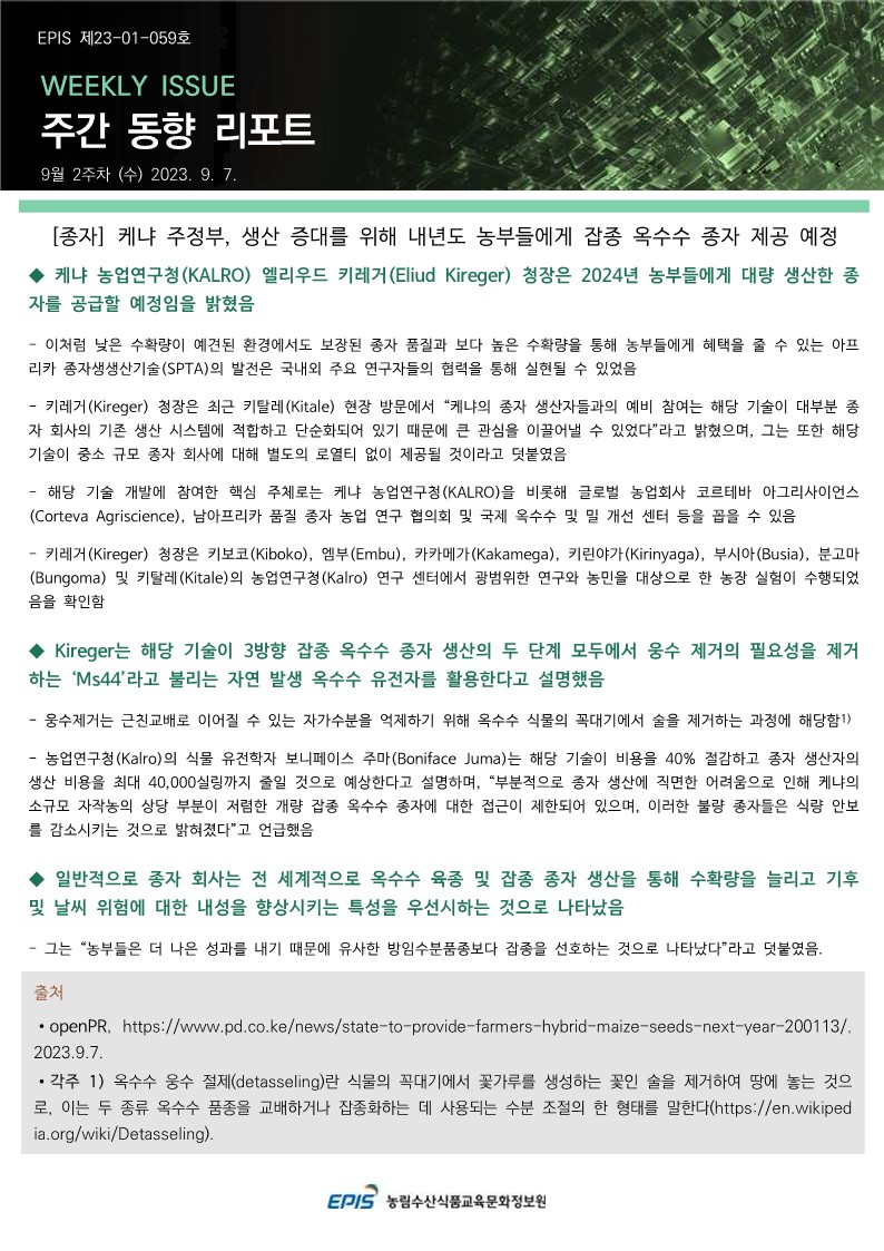 농기자재수출정보서비스