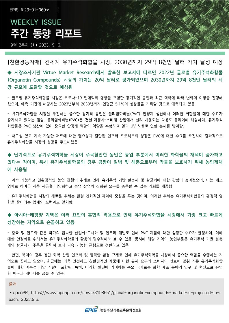 농기자재수출정보서비스