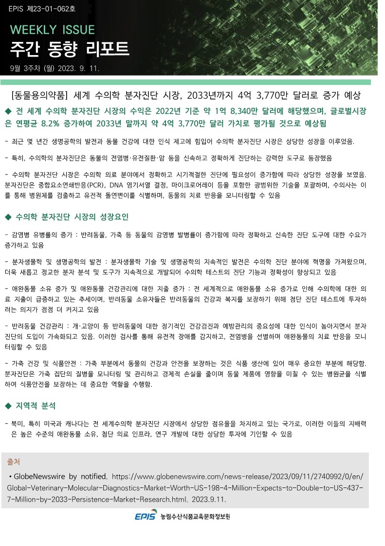 농기자재수출정보서비스