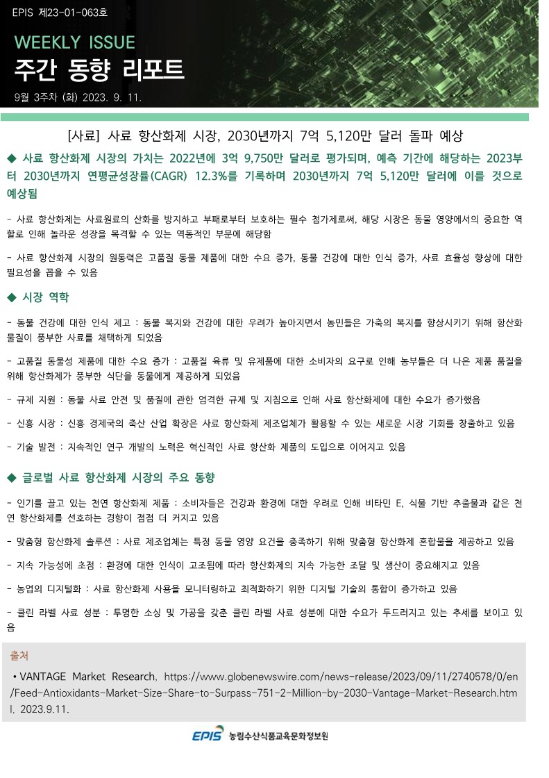 농기자재수출정보서비스
