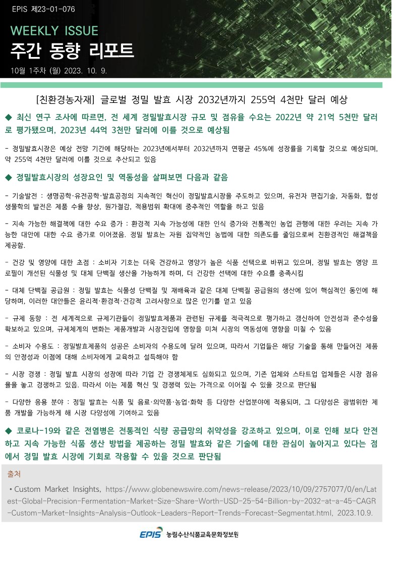 농기자재수출정보서비스