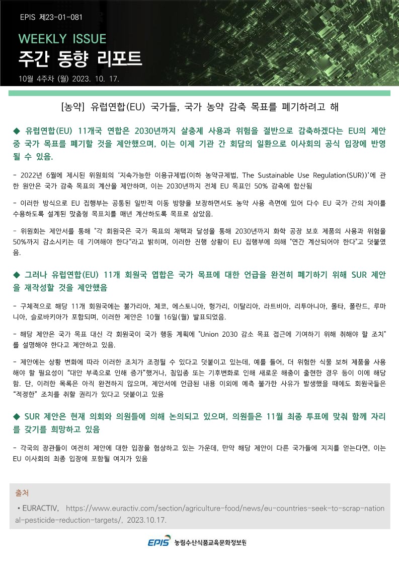 농기자재수출정보서비스