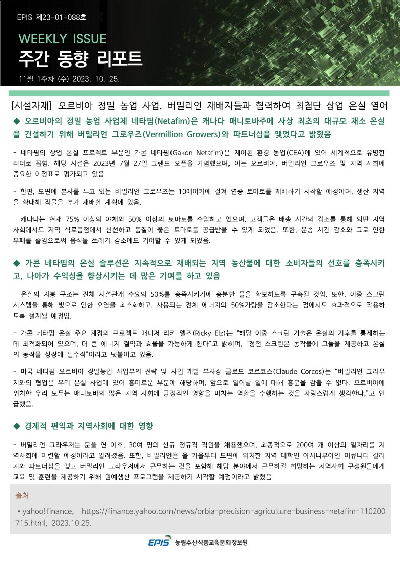 농기자재수출정보서비스